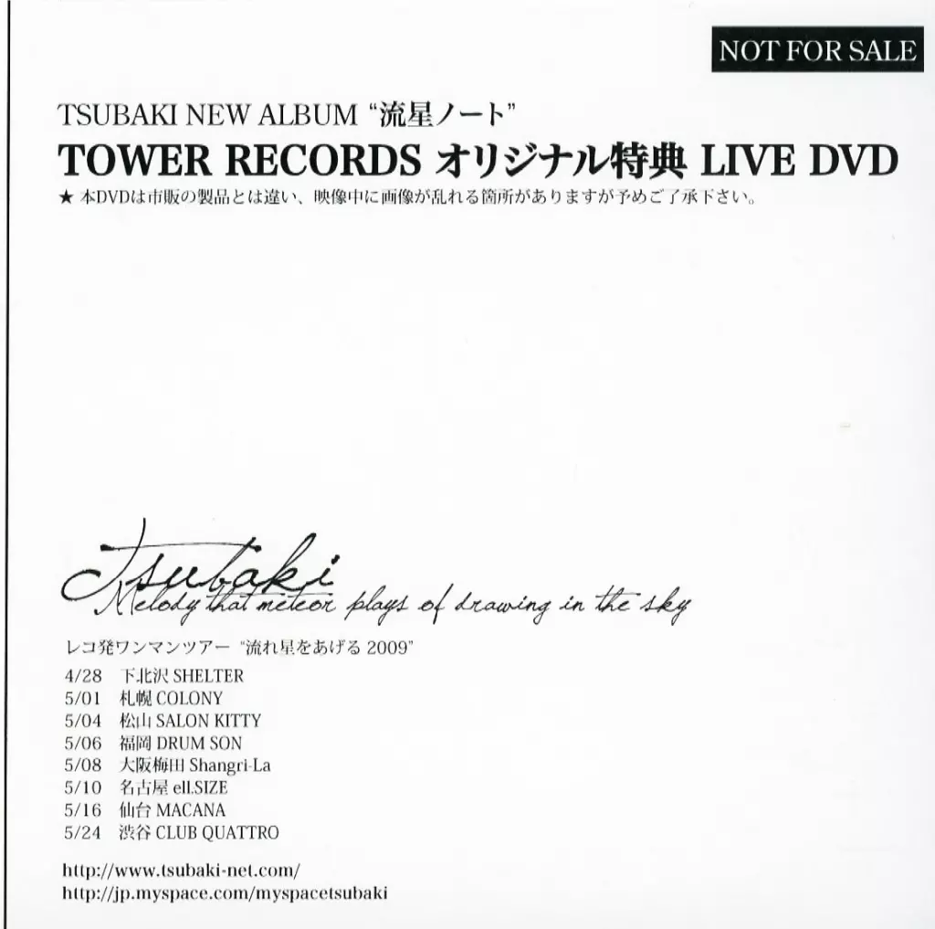 Japanese music DVD Tsubaki / Tsubaki NEW ALBUM "Ryusei Note" TOWER RECORDS original special LIVE ...