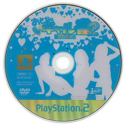 PS2 software Adult Gyaru Suzaku 2 ~ Koitarete Baiman! ~ (Condition ...