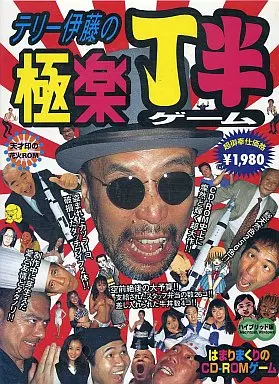 Terry Ito's Gokuraku Chohan Game | PC | Suruga-ya.com