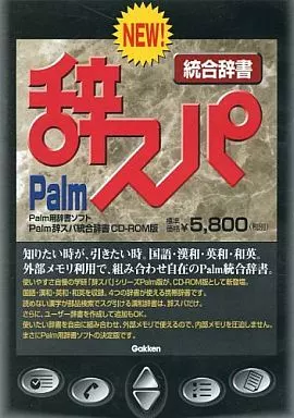 Palm Dictionary : Integrated Dictionary for Palm | PC | Suruga-ya.com