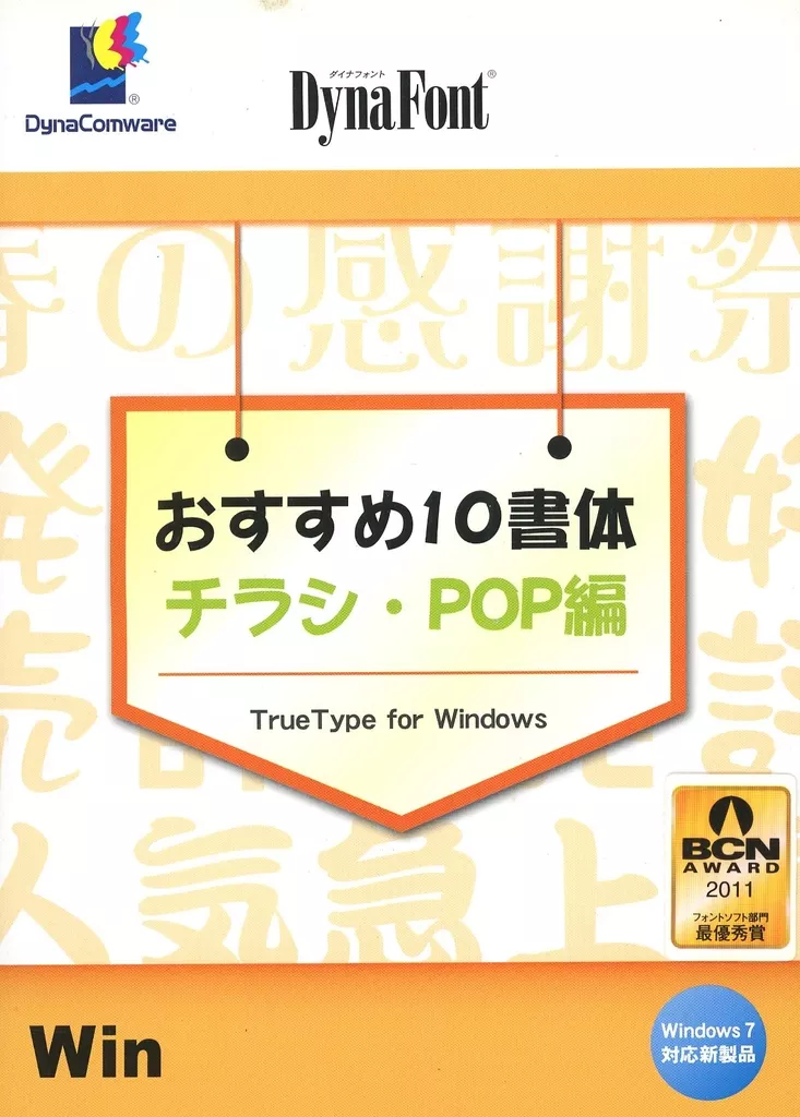 DynaFont Recommended 10 Font Flyer / POP Edition | PC | Suruga-ya.com
