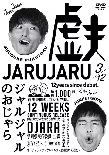 JARU JARU / JARJARU no Oyakara | Video software | Suruga-ya.com
