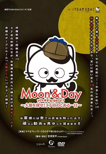 Theater Group TEAM-ODAC Extra Performance 『 MOON & DAY ~ Do you know my ...