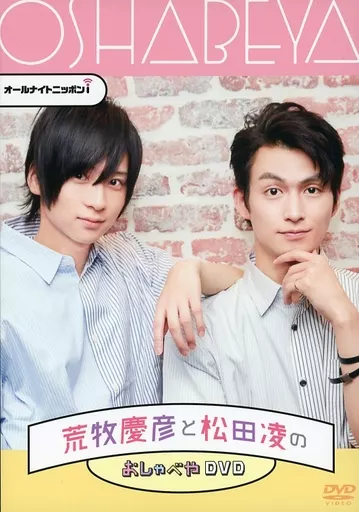 All Night Nippon I Yoshihiko Aramaki and Ryo Matsuda's Cyabe and DVD [Loppi ・ HMV limited ...