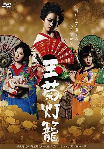 Heisei Jidaigeki Yorozuya Kinnosuke, Ichiza 「, Yorozu 」's 8 th main ...