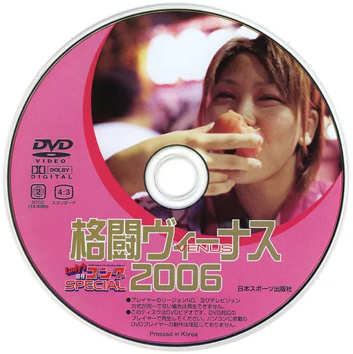 Other DVDs Combat Venus 2006 (Lady's Weekly Gong Special, October 13 ...