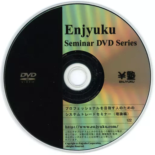 Other DVDs System Trade Seminar for Professionals (Theory Edition ...