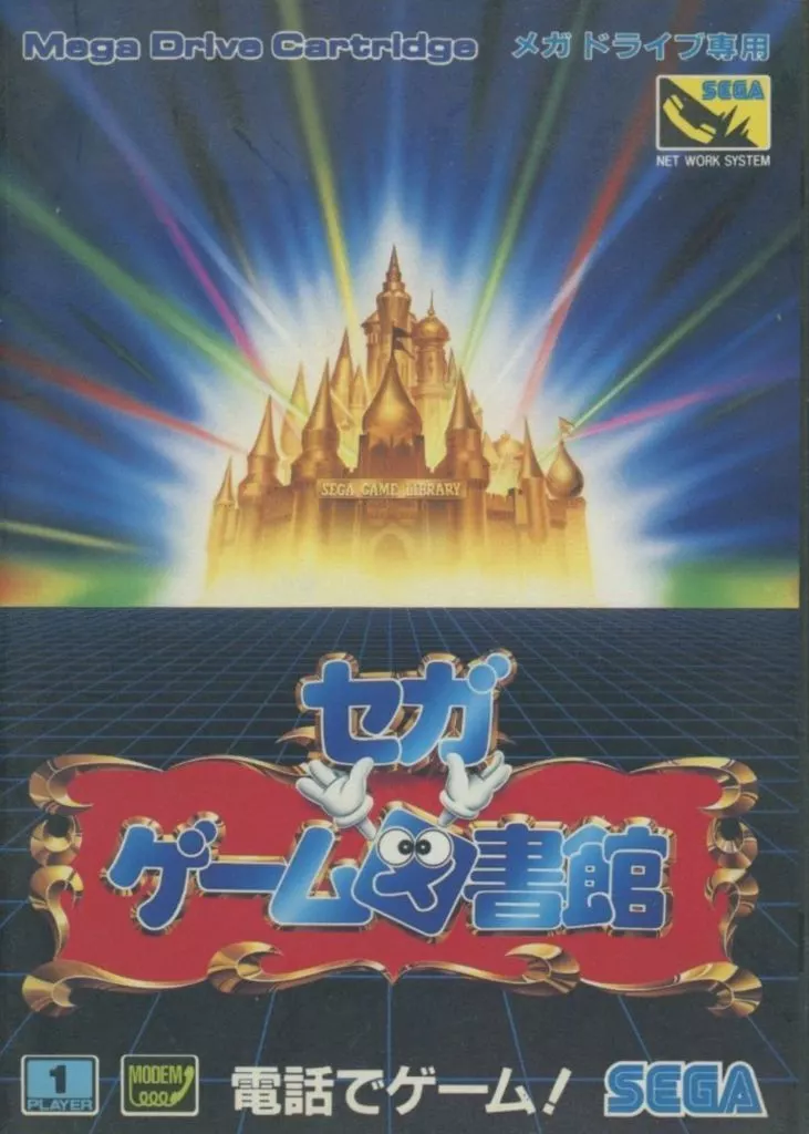 Sega Game Library [Individual game software] | Game | Suruga-ya.com