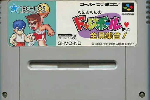 Super Famicom Software It's Kunioku's dodgeball. All of us! (Condition ...
