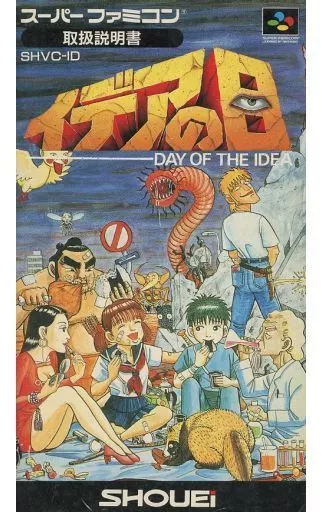 Super Famicom Software [Instructions only] Idea-no-hi | Game | Suruga ...