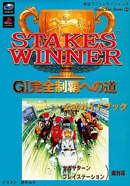 Action game PS/SS Stakes Winner : The Road to Complete Victory | Book ...