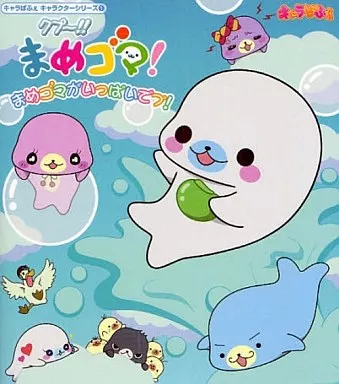 Guidebooks NDS DS クプー! Mame-goma! Full of Mame-goma! (Character Parfait ...