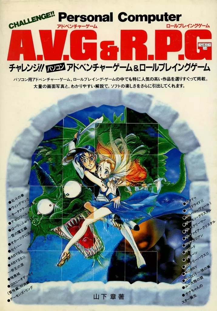 Challenge! PC computer adventure game and role-playing game | Book ...