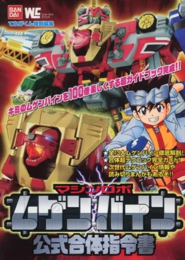 Anime Mook Anime and manga books Machine Robo Mugen Bein Official Union ...