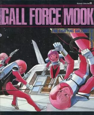 Anime Mook Anime and manga books GALLFORCE MOOK | 本 | Suruga-ya.com