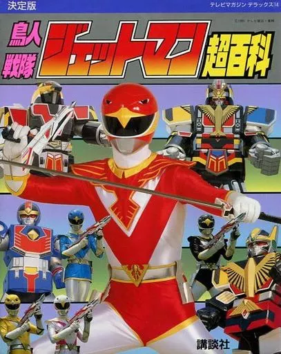 The Definitive Chojin Sentai Jetman Encyclopedia | Book | Suruga-ya.com