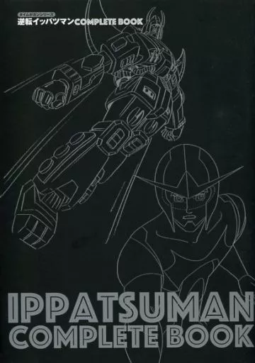 Anime Mook Anime and manga books Time Bokan Series Gyakuten Ippatsuman ...