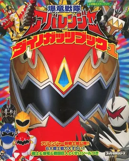 Anime Mook With Appendix) Bakuryu Sentai Abaranger Daynoguts Book 1 ...