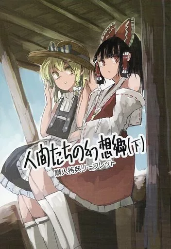 Anime Mook Toho Project 2nd creative series Jintachi no Fantasato Vol ...