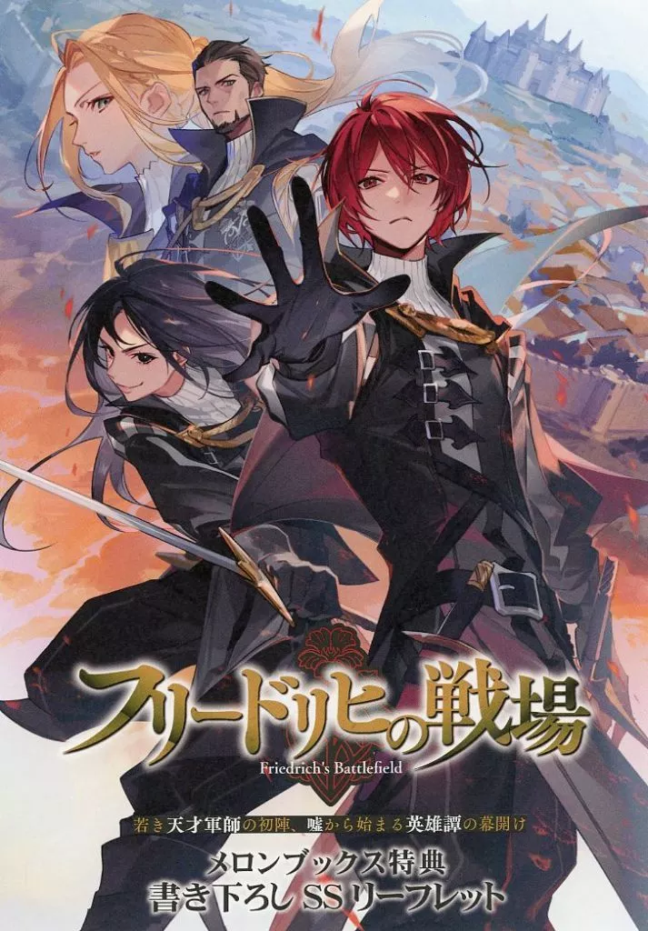 Leaflets and booklets The Battle of Friedrich : Young Genius Strategist Uijin Begins a Heroic ...