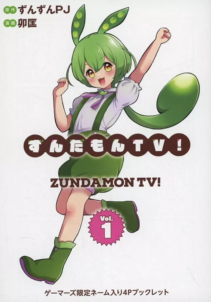 Anime Mook Leaflets and booklets Zunda Mon TV! (1) 4P booklet with ...