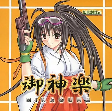 Mikagura [press edition] / Ashiha Seisakusho | Doujin | Suruga-ya.com