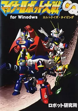 Doujin GAME CD Software Minor Robot War CQ / Robot Laboratory | Doujin ...