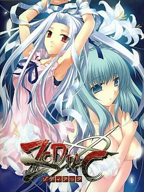 同人GAME DVDソフト ZODIAC -前編-[限定版] / ACT-ZERO | 同人 | Suruga-ya.com