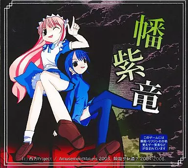 Doujin GAME CD Software Banshiryu バンシリュウ C74 Edition / Sokusatsu-saremichi? | Doujin | Suruga-ya.com