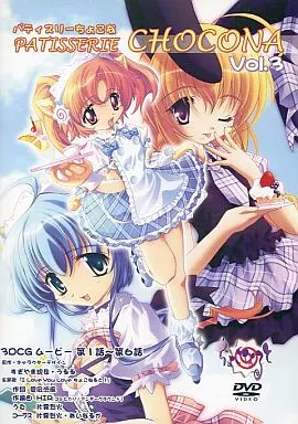 Doujin Movie DVD Software PATISSERIE CHOCONA Vol.3 / EXCEED ...