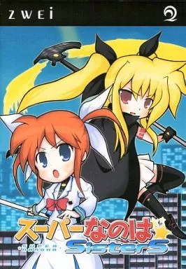 Doujin GAME CD Software The supermarket is Sisters / ZweI. | Doujin | Suruga-ya.com