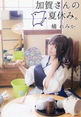 Kaga-san's summer vacation. Remika Tachibana [no post card] / Remikura ...