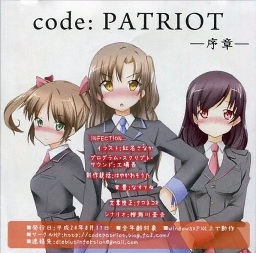 同人GAME CDソフト code：PATRIOT -序章- / INFECTION | 同人 | Suruga-ya.com