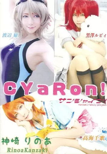 同人写真集 CDソフト CYaRon! 神崎りのあ / Kanzaki Family | 同人 | Suruga-ya.com