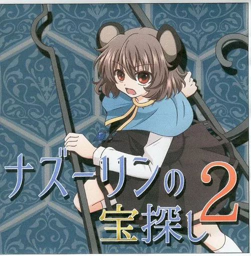 Nazoline's Treasure Hunt 2 / mike soft | Doujin | Suruga-ya.com