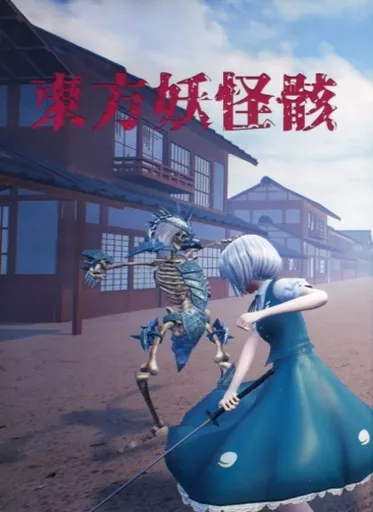 Doujin GAME DVD Software Toho Yokai Tai / Takebayashi Games | Doujin ...