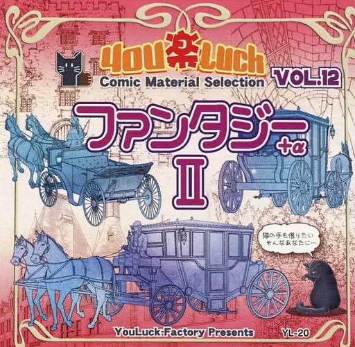 Dojin data collection DVD software Youraku Luck Vol. 12 Fantasy + α II ...