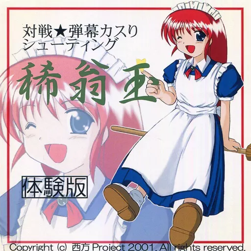 Doujin GAME CD Software Kiokinama Trial Version (with Ver1.001 update patch) / Amusement Makers ...