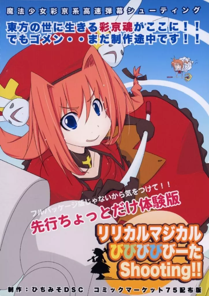 Lyrical Magical Bibibi びびー Shooting! Comic Market 75 Distribution ...