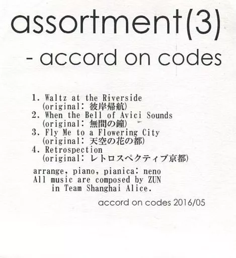 Dojin music CD-software assortment[3] / Accord on Codes | Doujin ...