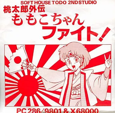 Momotaro Gaiden - Momoko chan fight - [5 inch FD version] / SoftHouse TODO | Doujin | Suruga-ya.com