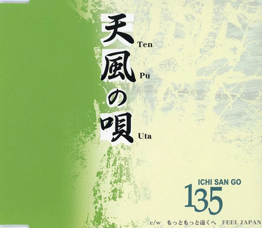 135 / Amakaze no Uta | Music software | Suruga-ya.com