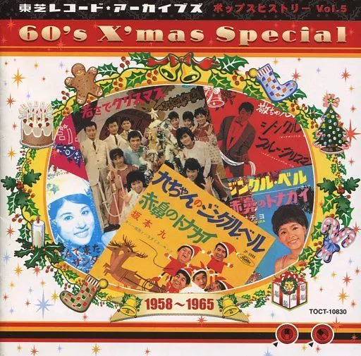 Japanese music CDs Omnibus / Pop History Vol. 5 x' mas SPECIAL | Music software | Suruga-ya.com