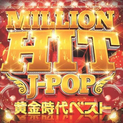 Japanese music CDs Omnibus / MILLION HIT J-pop - Golden Age Best - | Music software | Suruga-ya.com