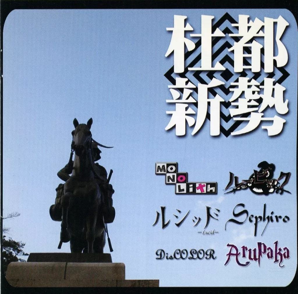 Japanese music CDs Omnibus / Du Shinsei | Music software | Suruga-ya.com
