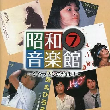 合集/昭和音乐馆7-仙客来KAHOORI- | 音乐软件 | Suruga-ya.com