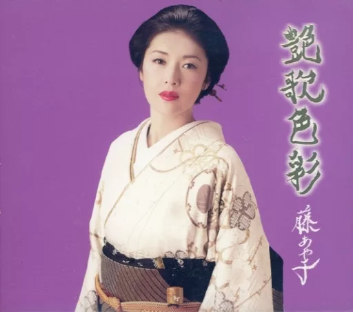 Popular songs and enka CDs Ayako Fuji / Colors [First Spec] (Condition ...