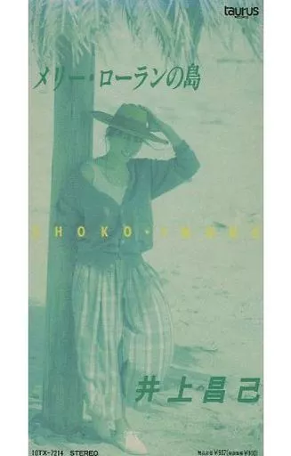 Single CD Masami Inoue (discontinued) Méry Laurent no shima | 音楽ソフト ...