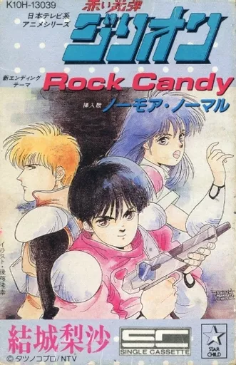 Music tape Risa Yuki / Rock Candy / No More Normal ～ TV animation "Akai ...