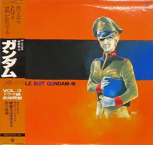 LP records Shochiku Eiga "MOBILE SUIT GUNDAM Vol. 3" Drama Long ...